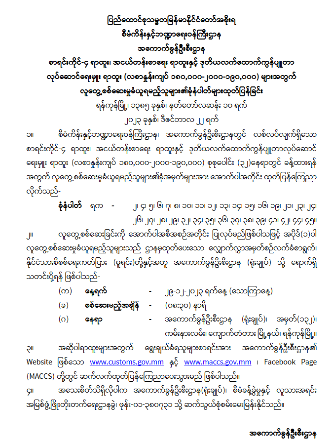 စာရင်းကိုင် ၄ ရာထူး၊ အငယ်တန်းစာရေး ရာထူးနှင့် ဒုတိယလက်ထောက်ကွန်ပျူတာလုပ